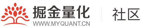 掘金量化社区-MYQUANT